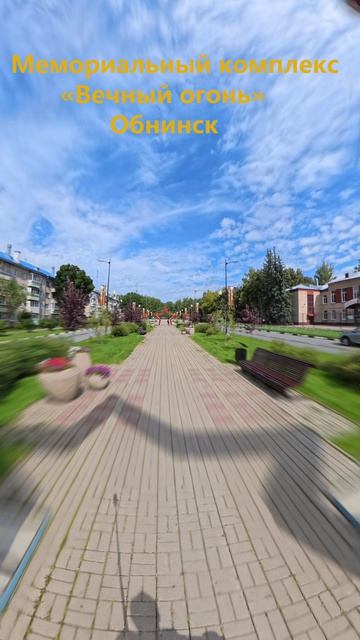 Мой город Обнинск