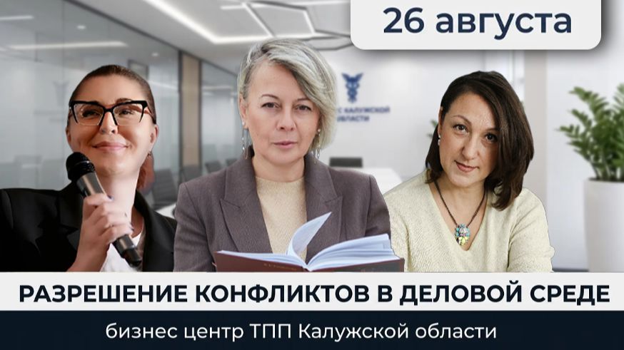 ГЛАВНЫЕ СОБЫТИЯ ТПП Калужской области