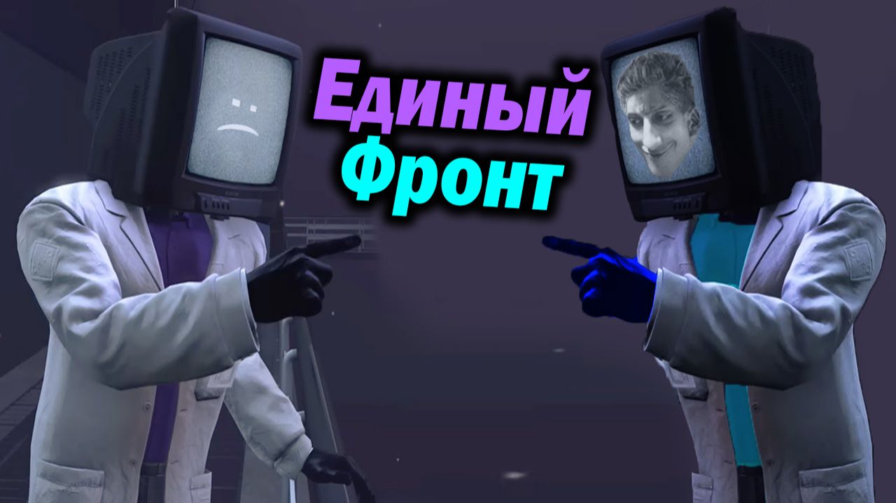 Разборы Типыча на Скибиди Туалет