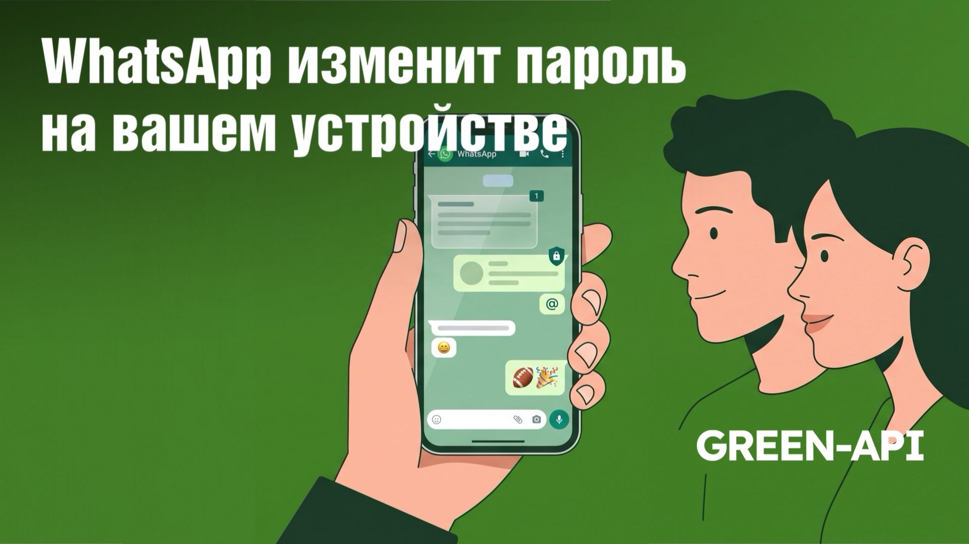 Новости WhatsApp