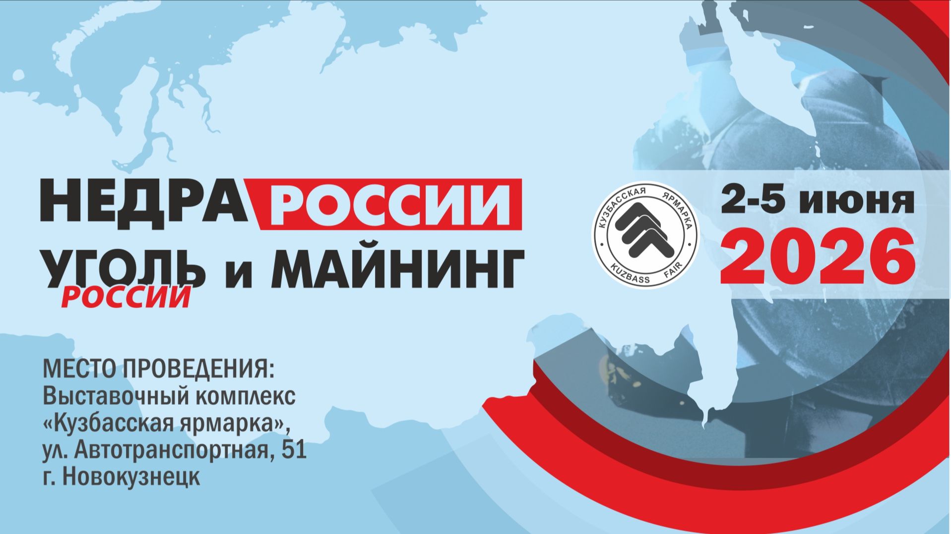 Международный форум_Уголь России и Майнинг