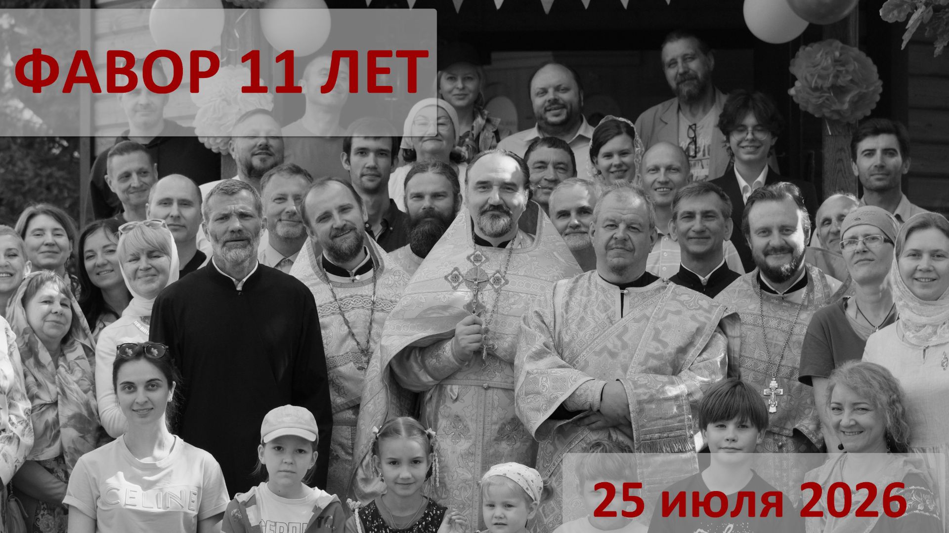 НАШИ ПРАЗДНИКИ