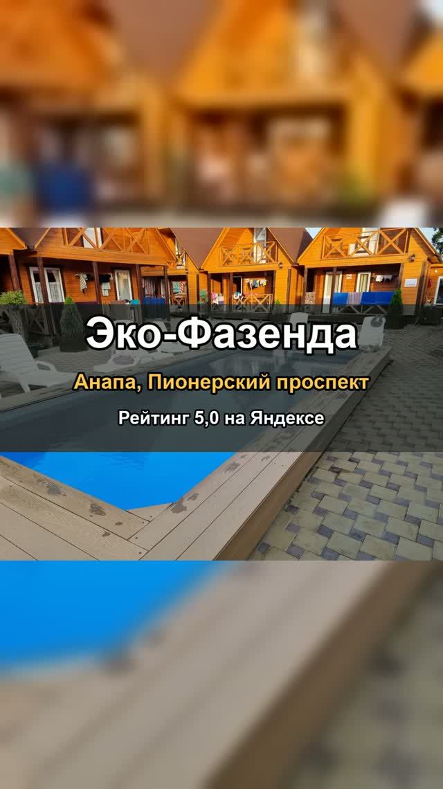 Анапа база отдыха