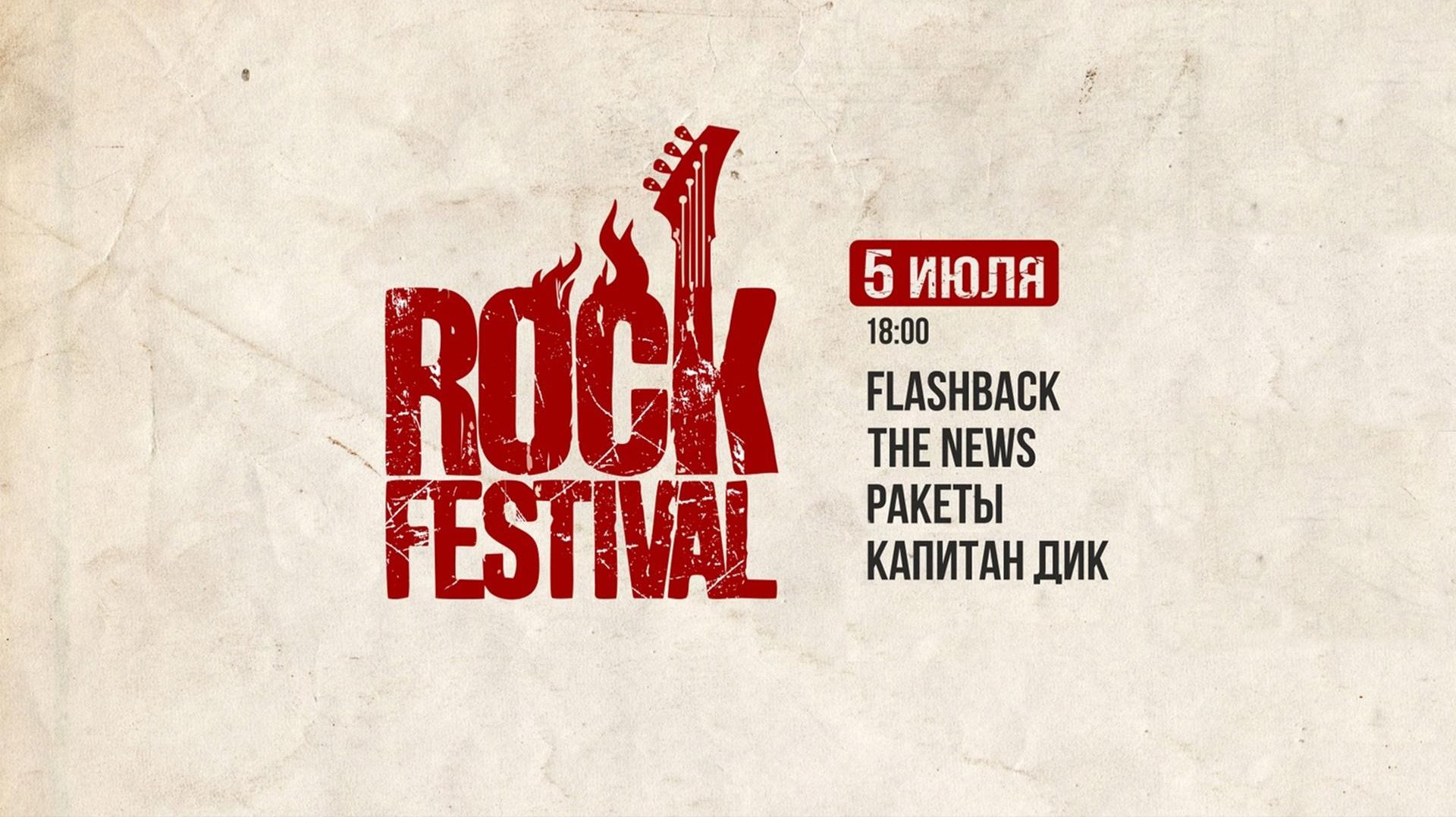 ROCK FEST 2025