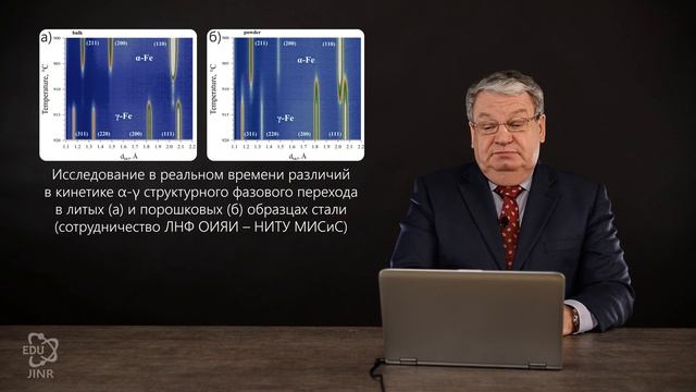 Нейтронные исследования металлов и сплавов