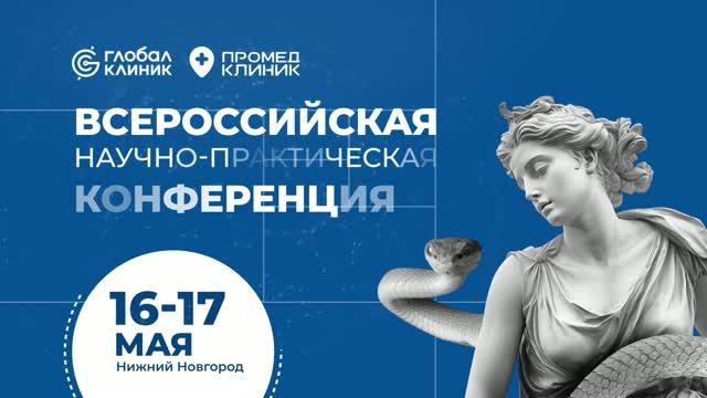 Конференции