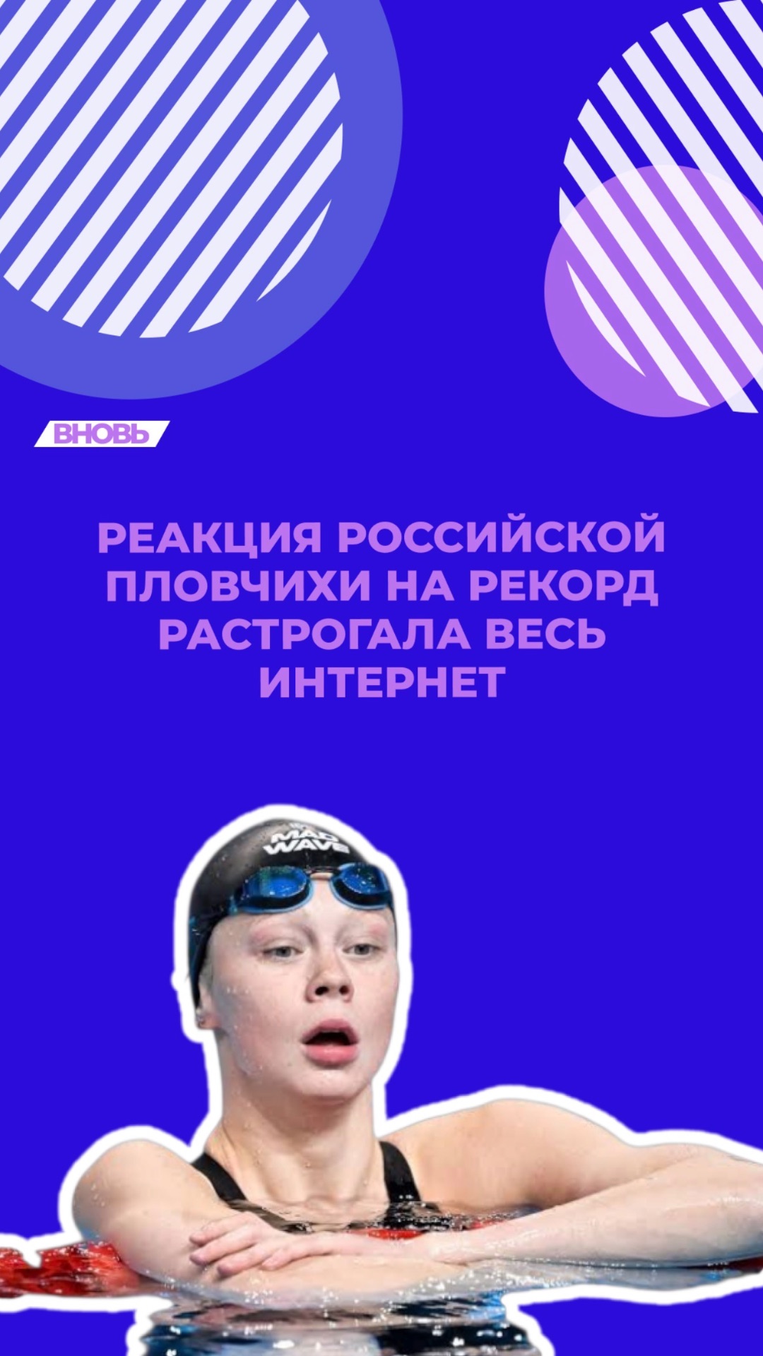 Вновь