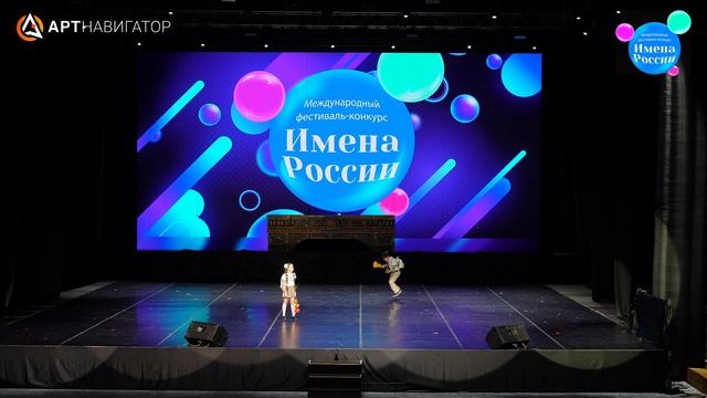Фестиваль ИМЕНА РОССИИ финал в Сочи
