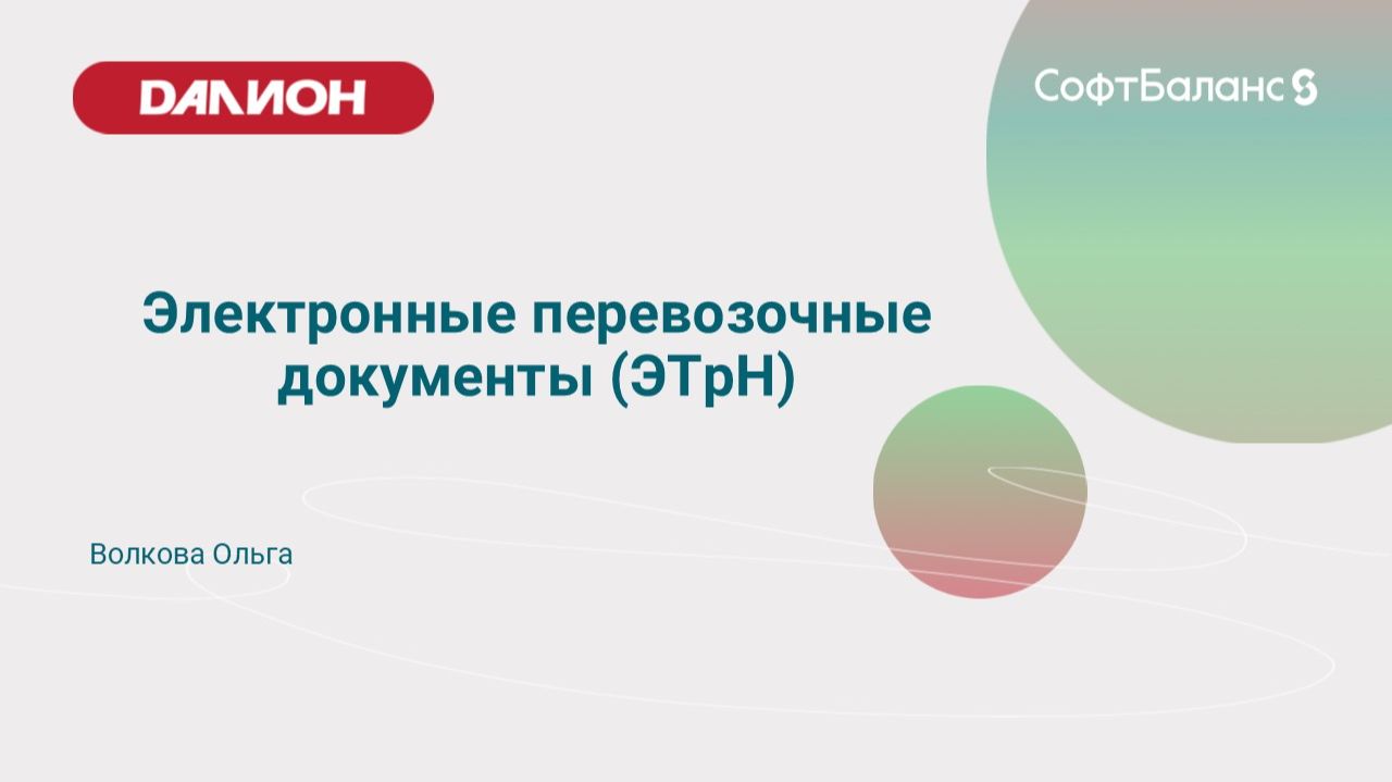 Вебинары
