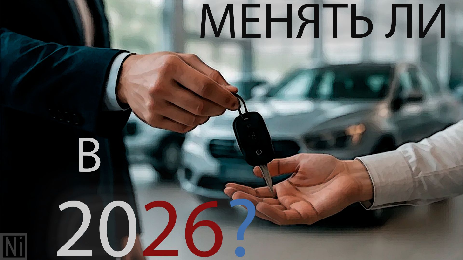 [ АВТО ]