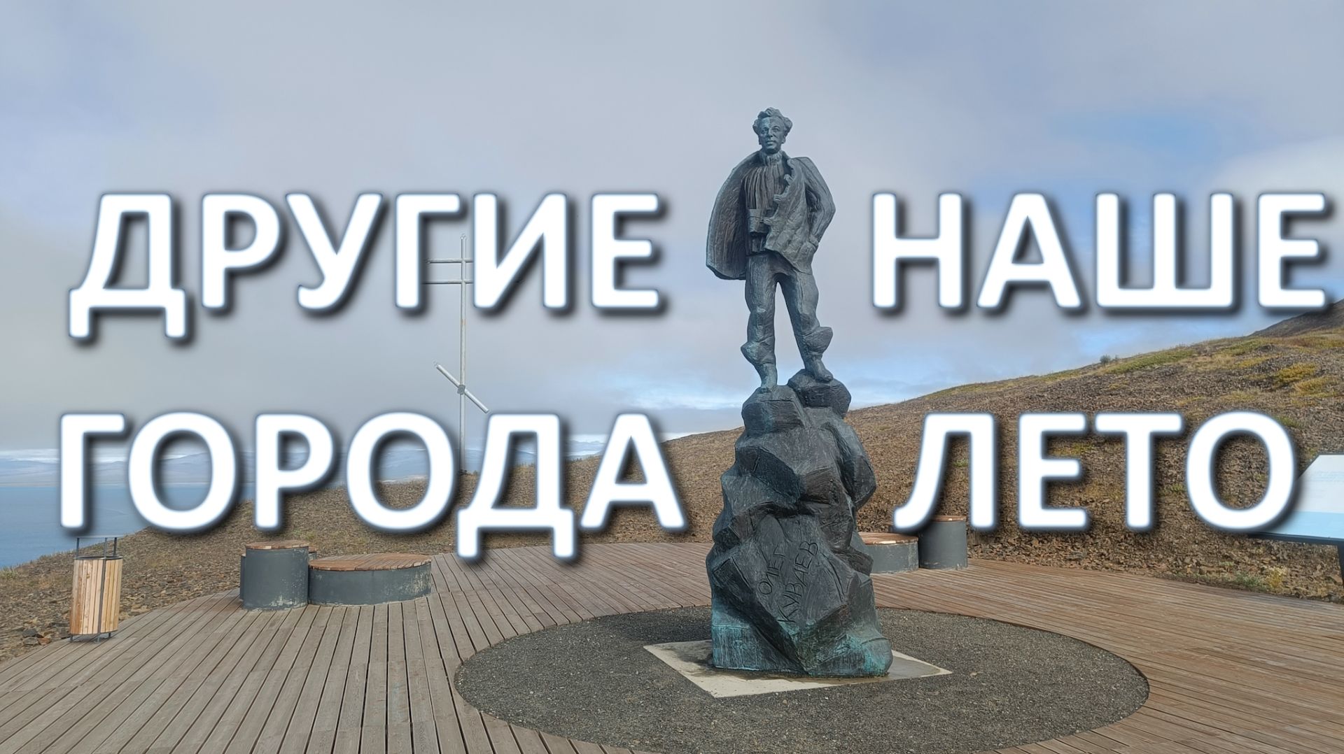 Другие города