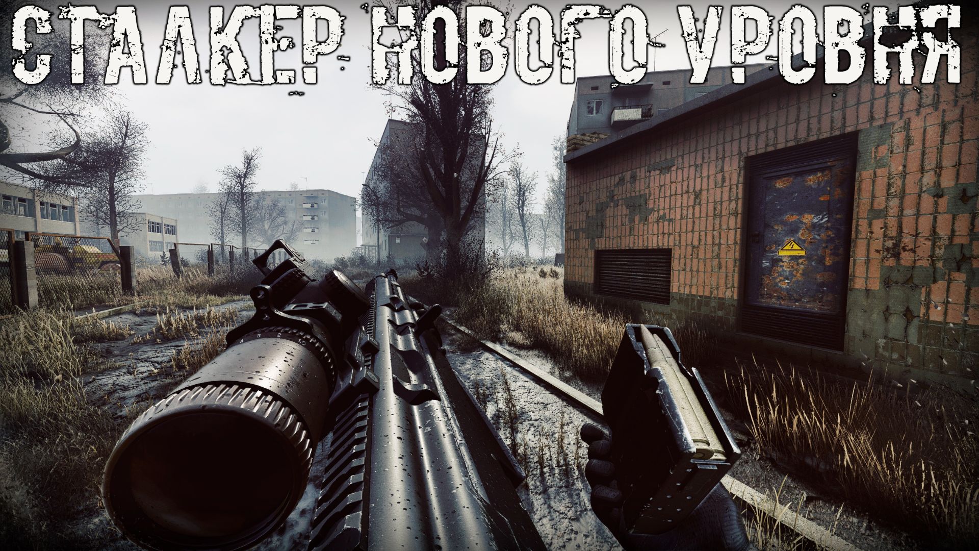 Обзоры и гайды Stalker