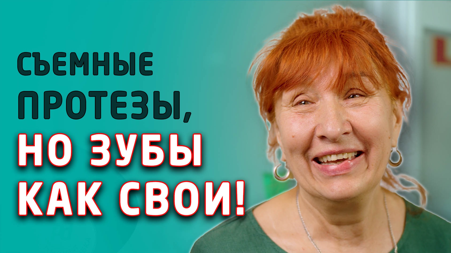 Съемные протезы зубов. Стоматология ″Совершенная улыбка″.