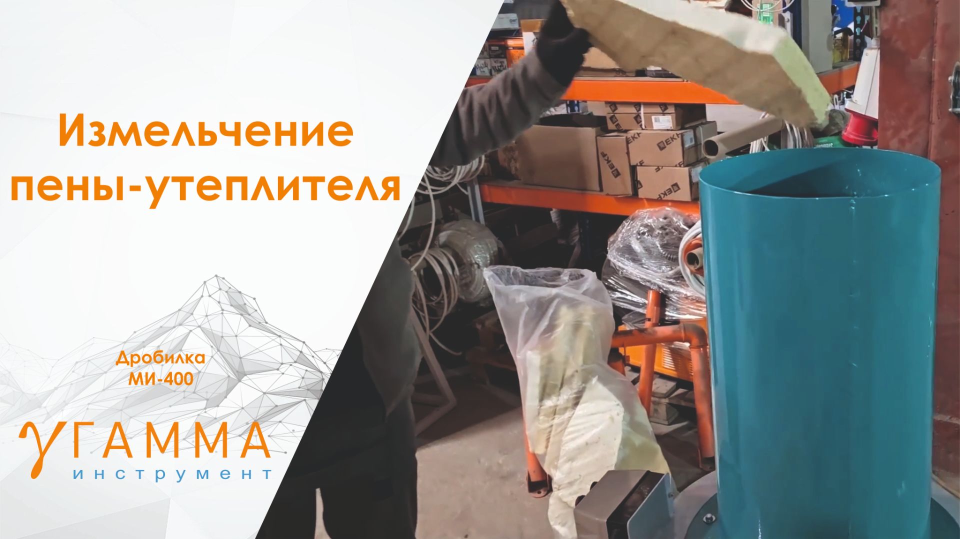 Дробилка МИ-400