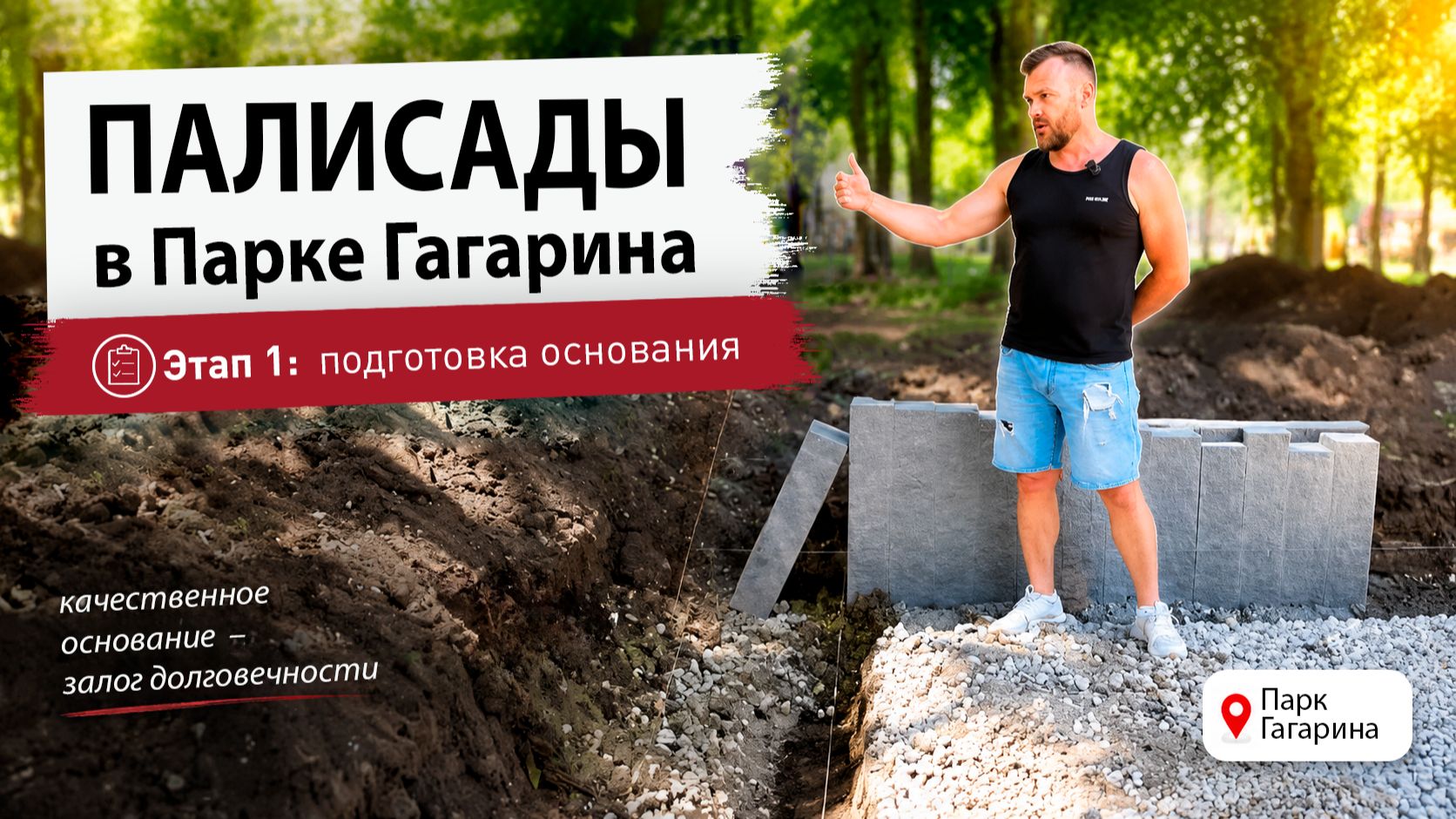 Парк Гагарина