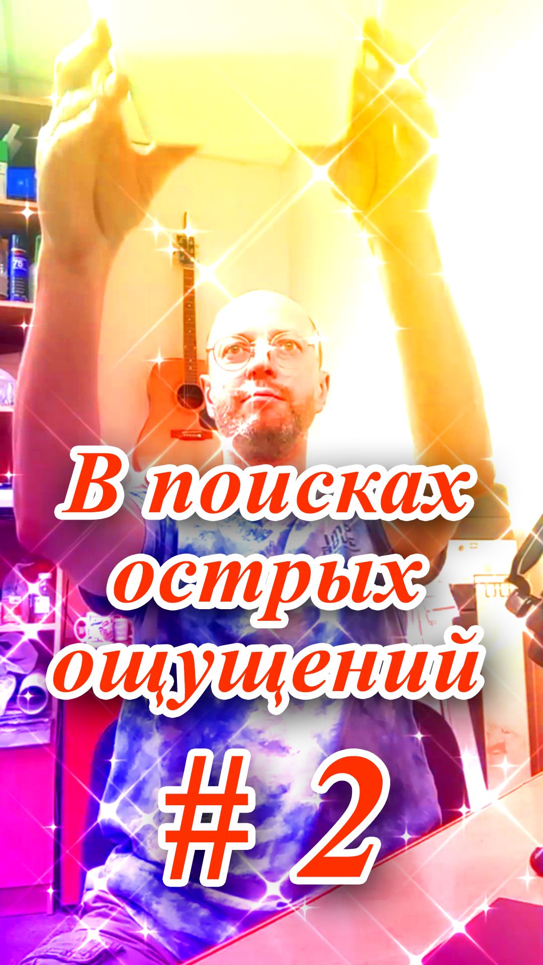 Моя работа
