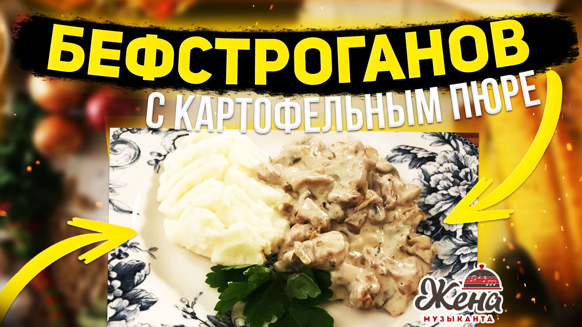 Вторые блюда