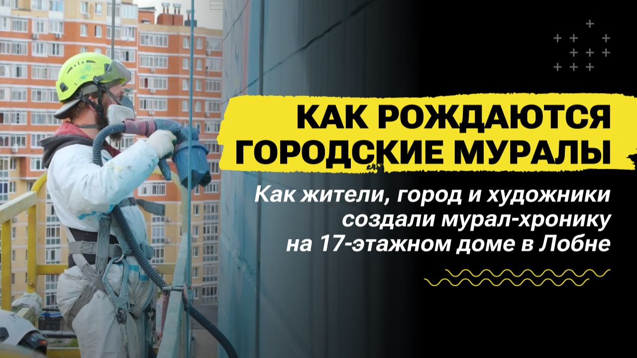 Художественное оформление ФАСАДОВ и муралы | Роспись экстерьеров и кровель | PRIZMAXIS
