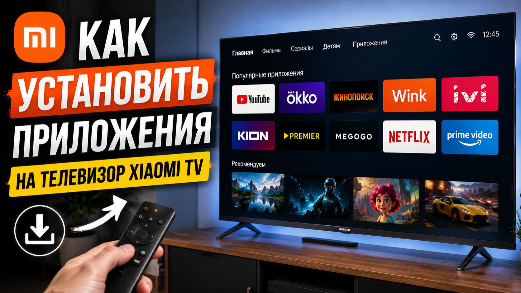 Как скачать приложения на телевизоры
