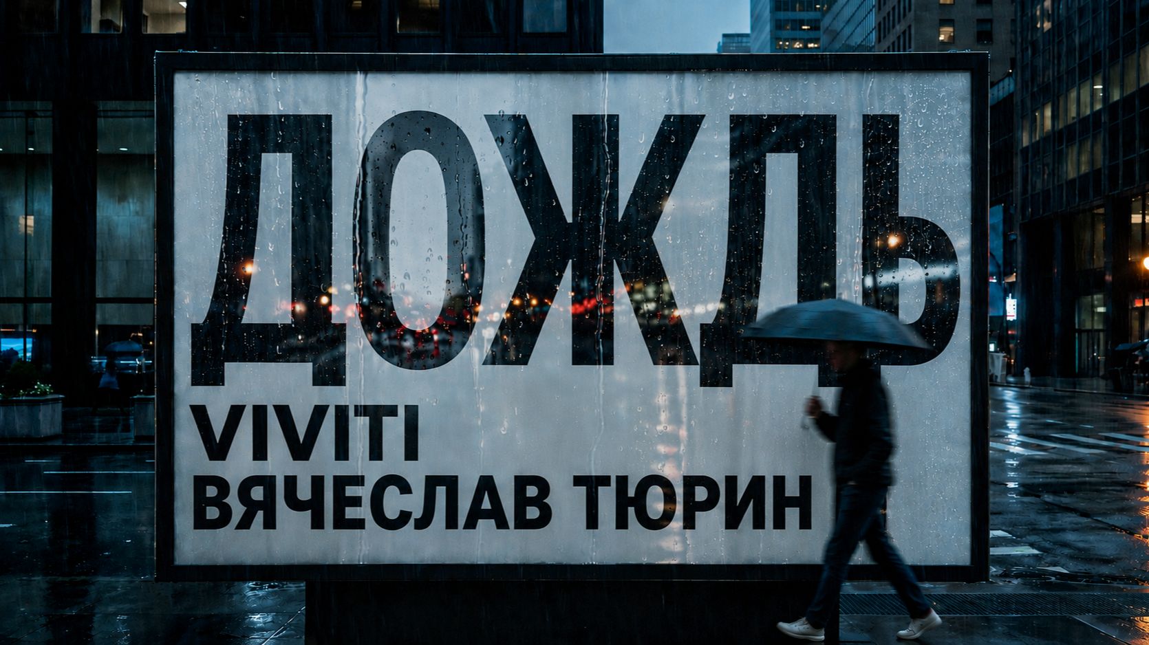 Поп-релизы