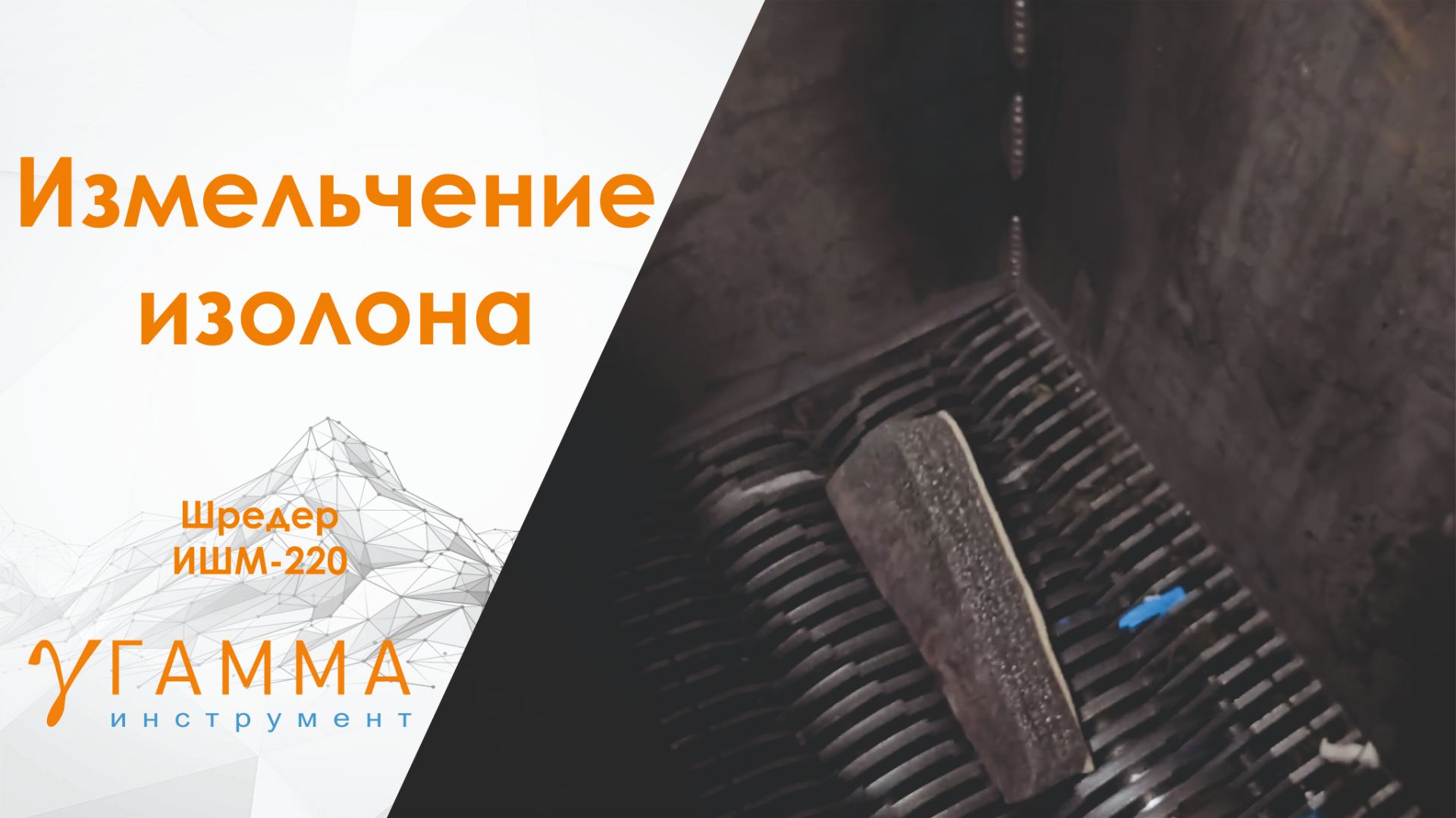 Изолон
