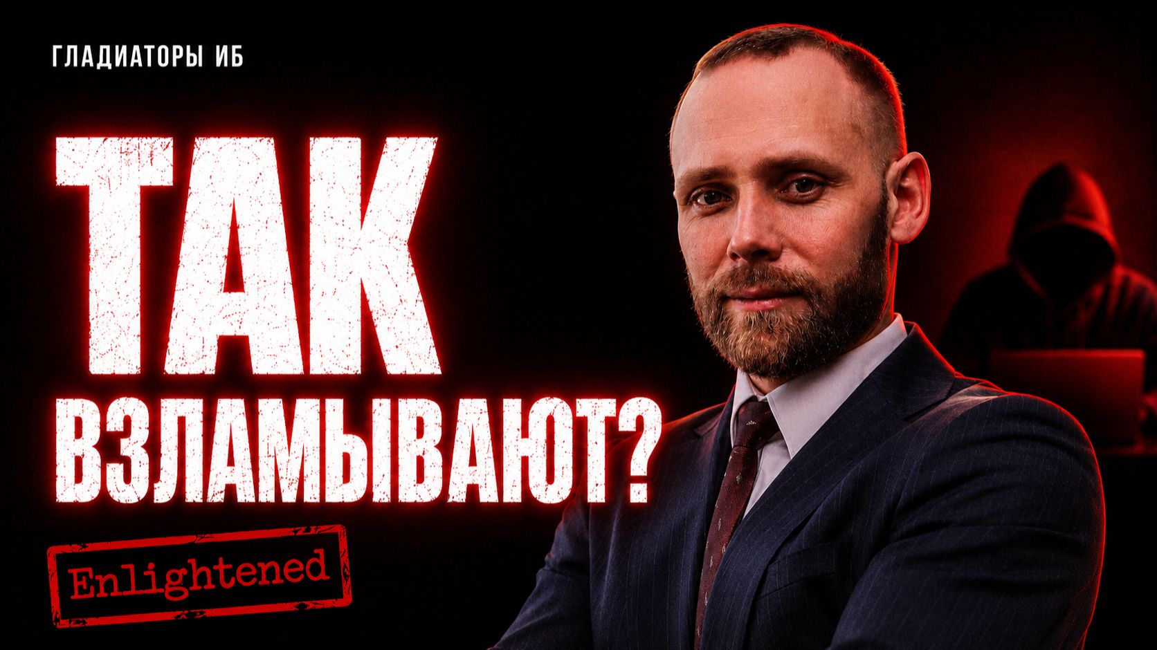 Просто о защите информации