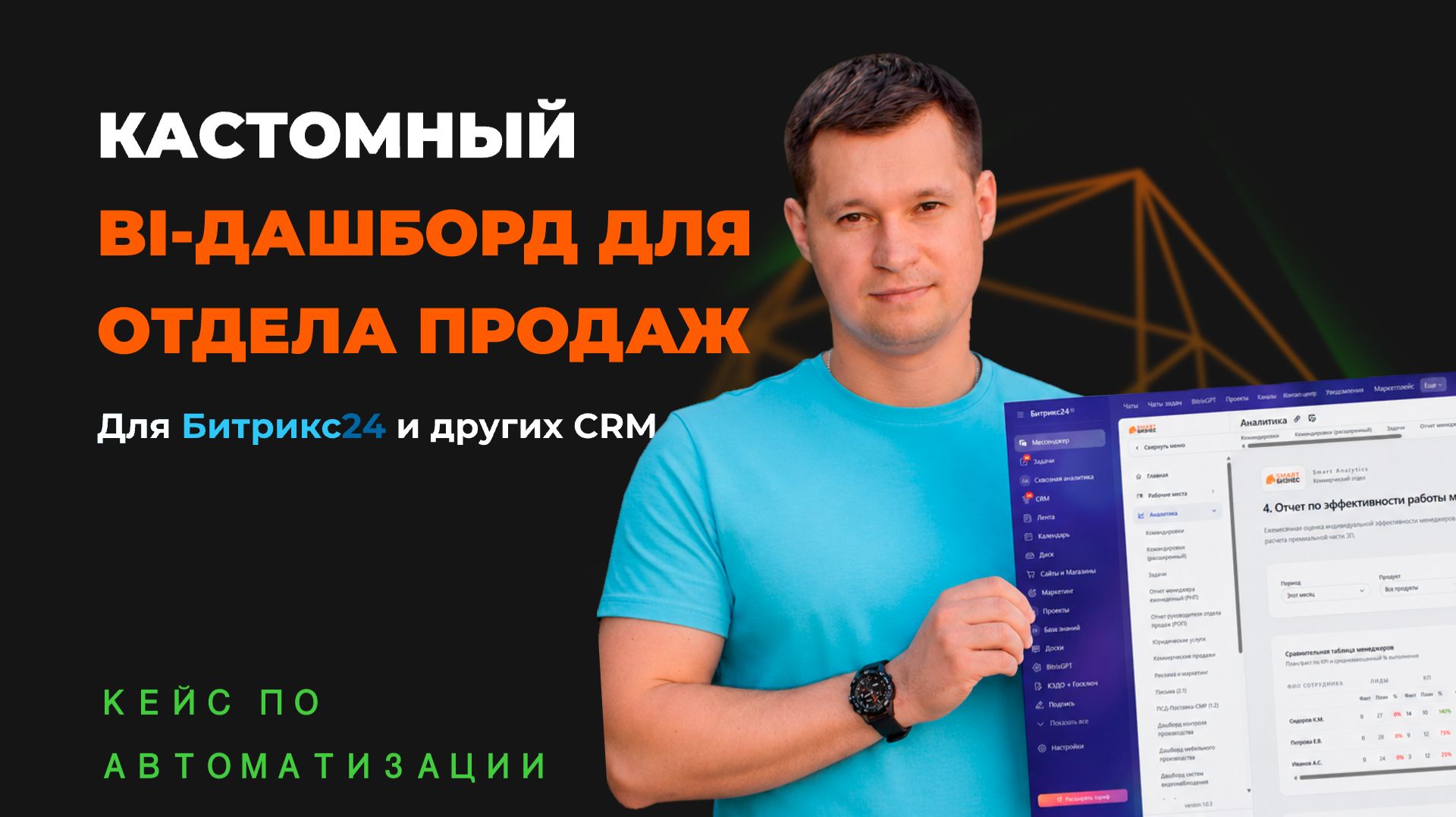 Готовые решения для Битрикс24