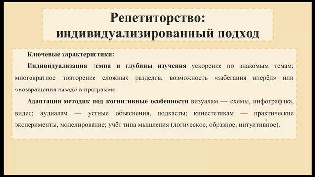 Введение в профессию репетитора