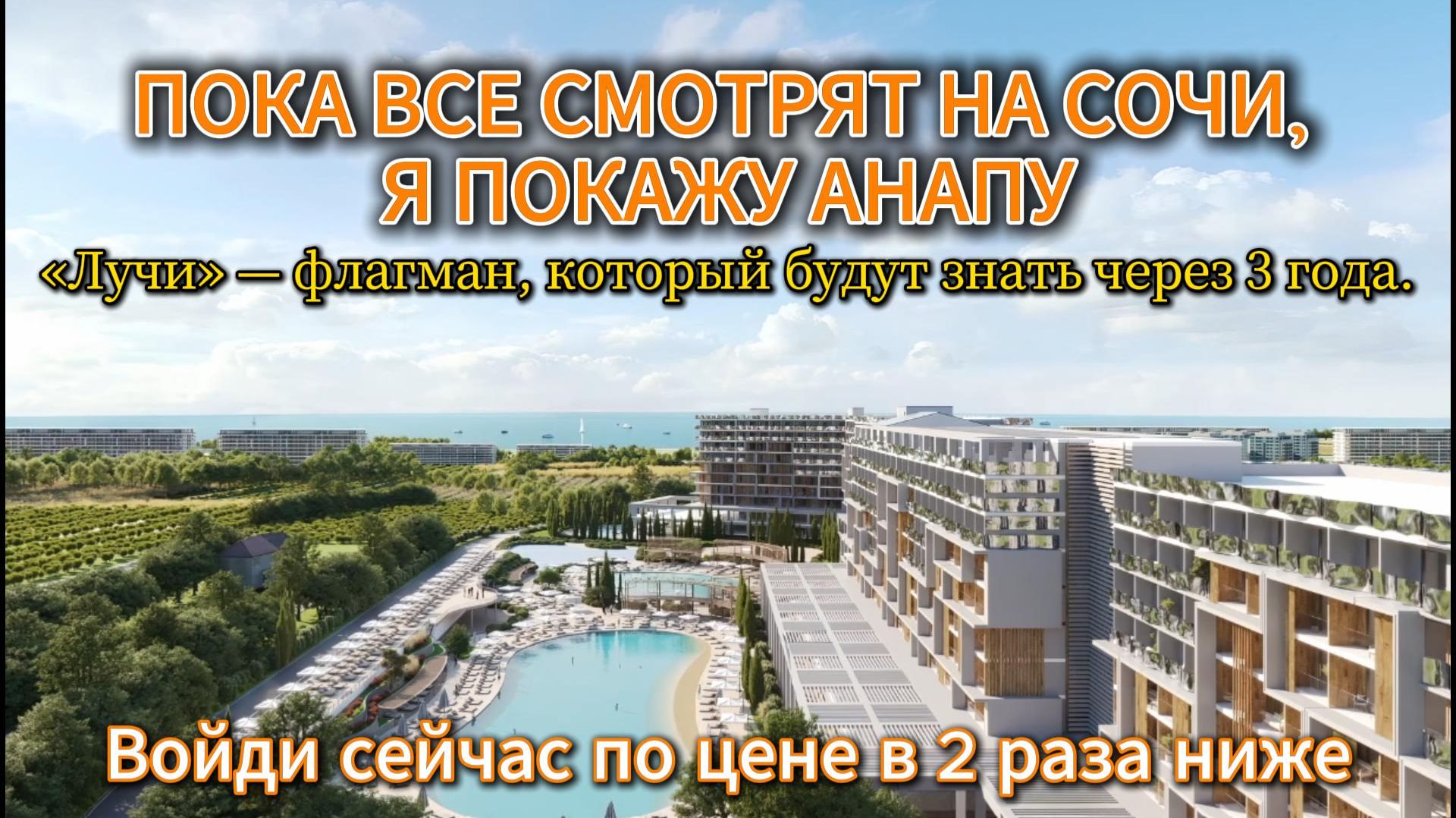 Недвижимость Сочи-Адлера.