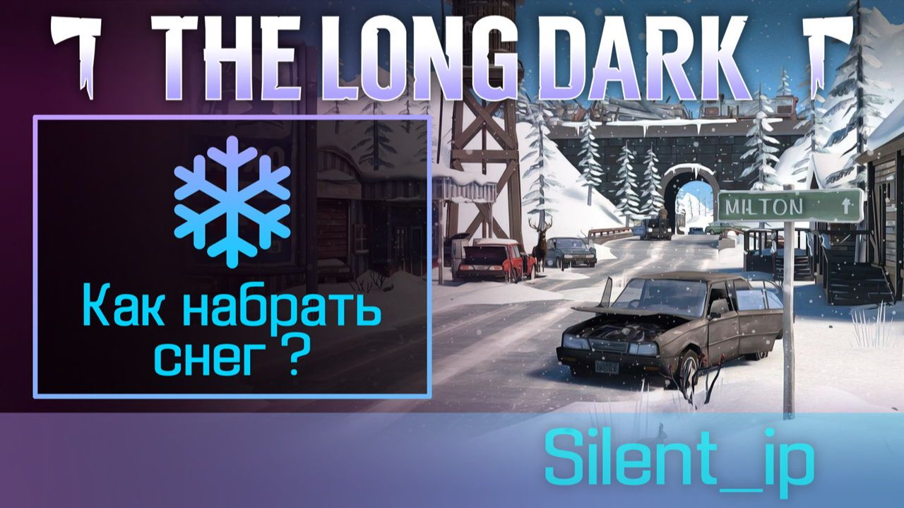 The Long Dark: Выживание