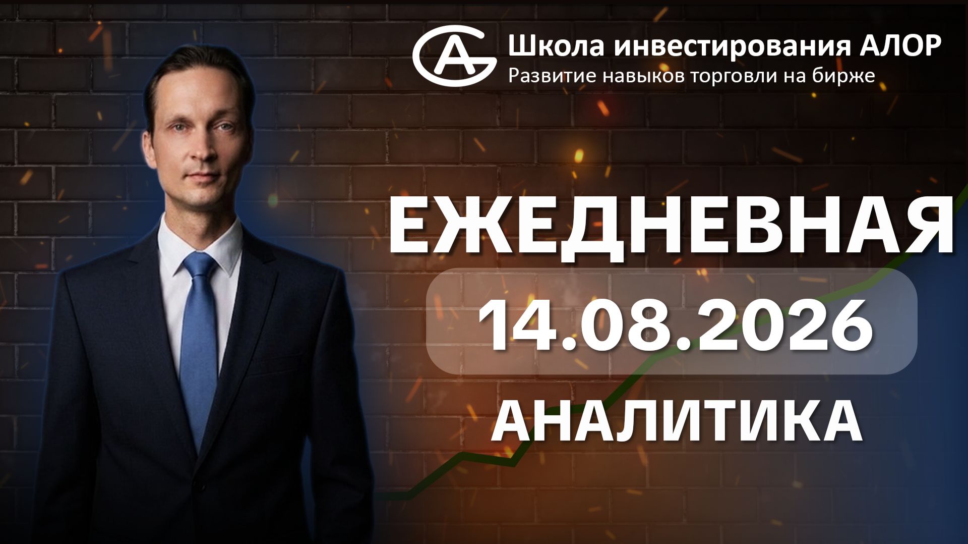 Утренний обзор рынка