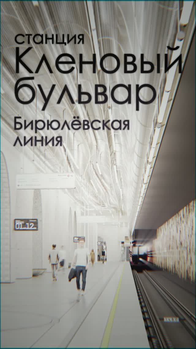 Строим метро