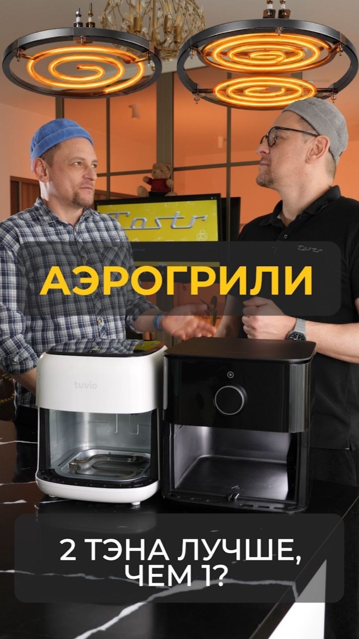 Грили, аэрогрили, аэрофритюрницы