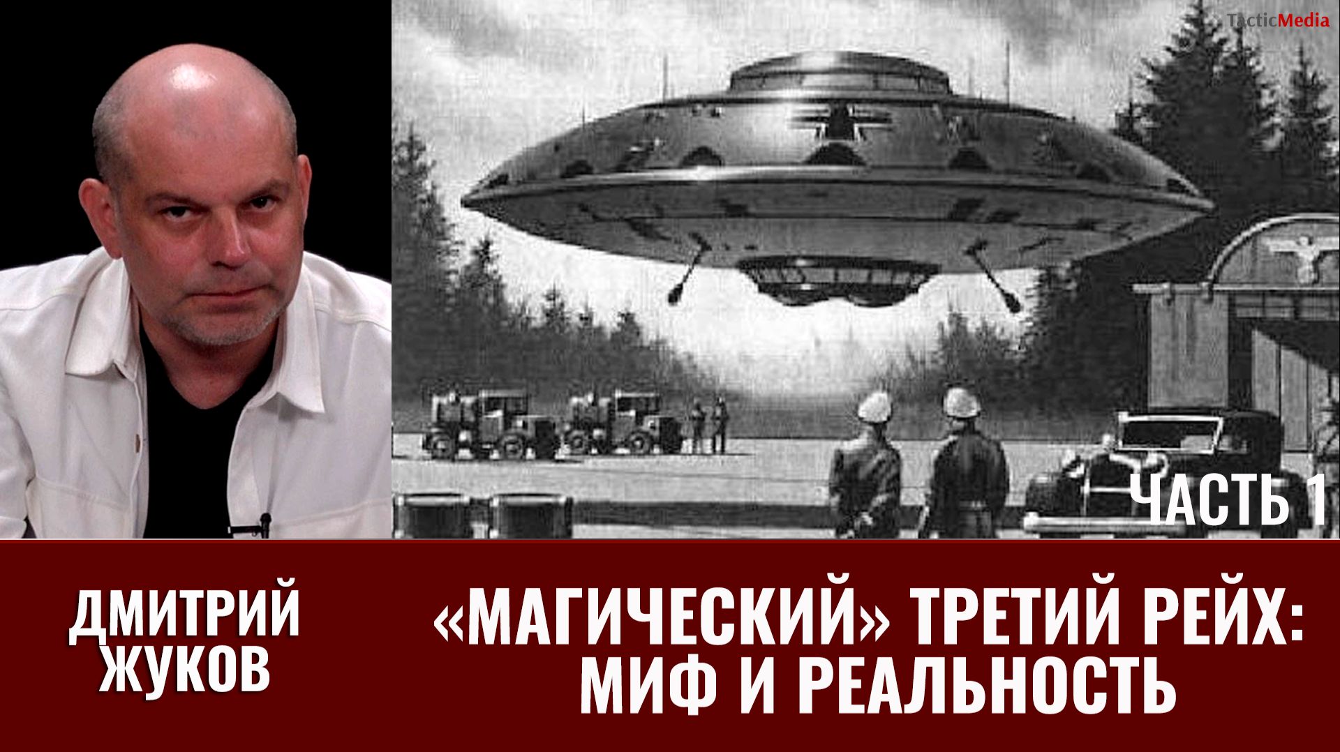 Дмитрий Жуков