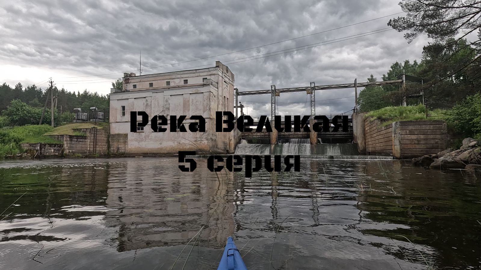 Водные походы