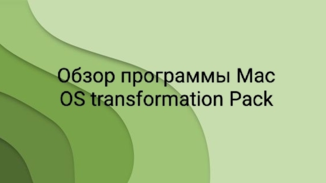 Превращения Windows