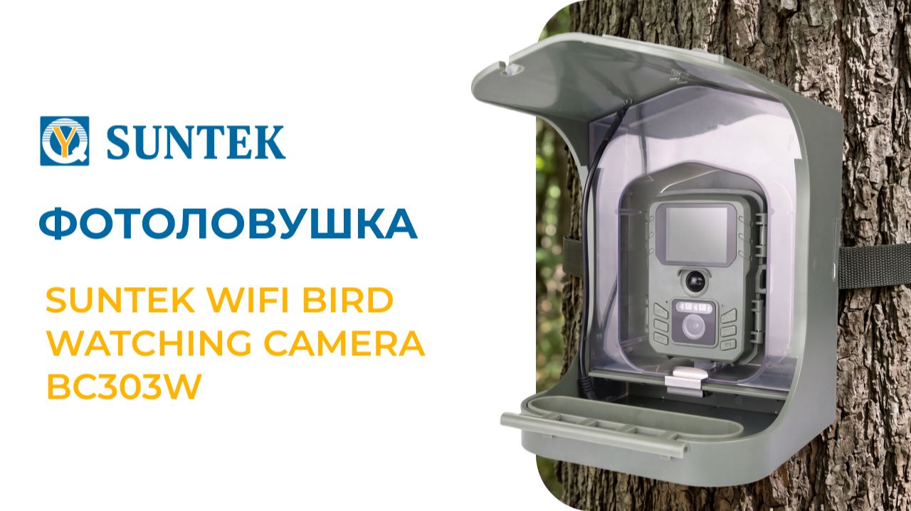 Фотоловушки