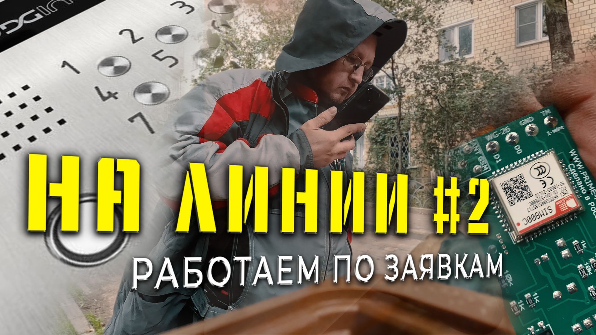 Автоматика