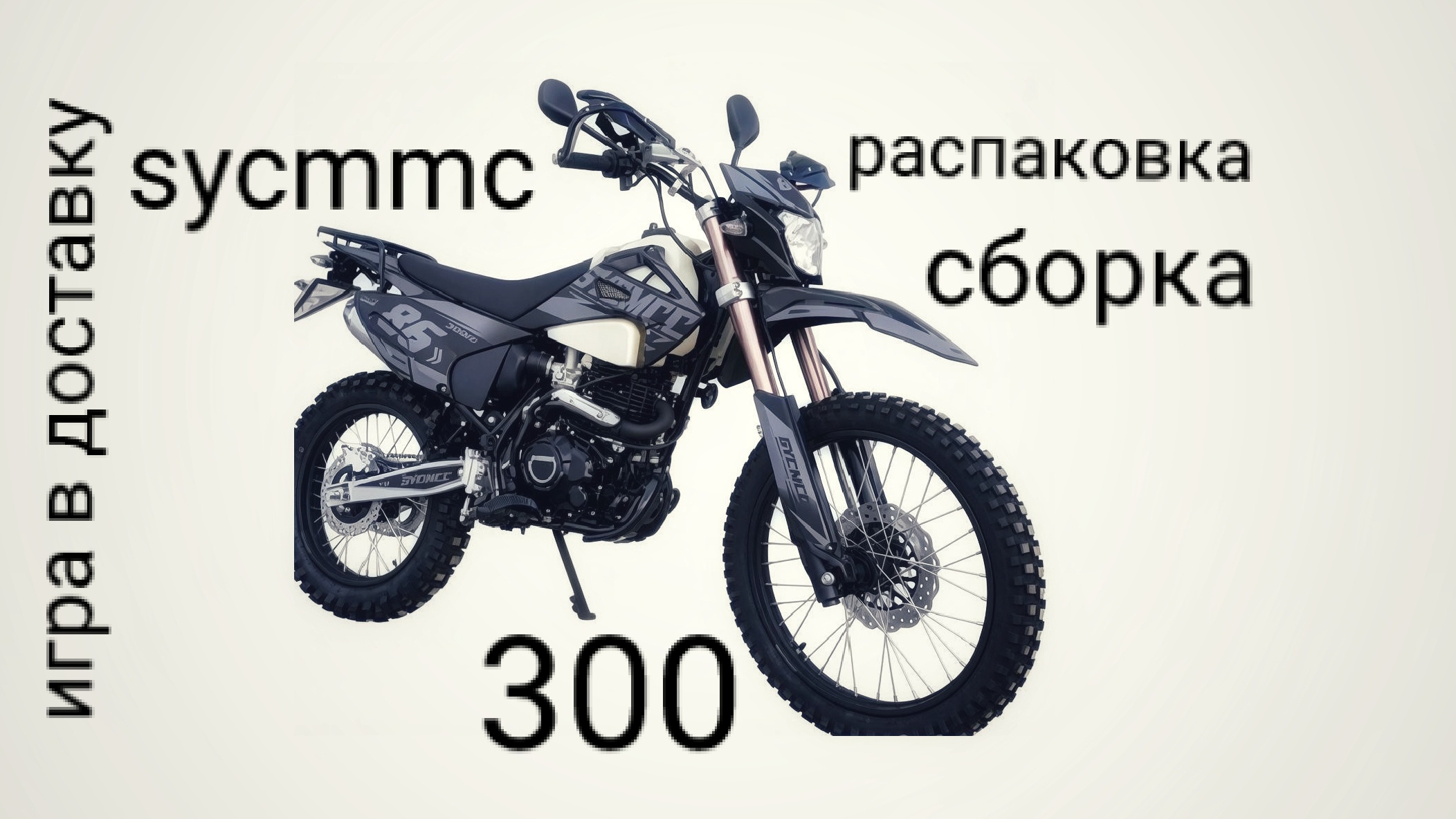 распаковки и сборки электровелосипедов и мототехники