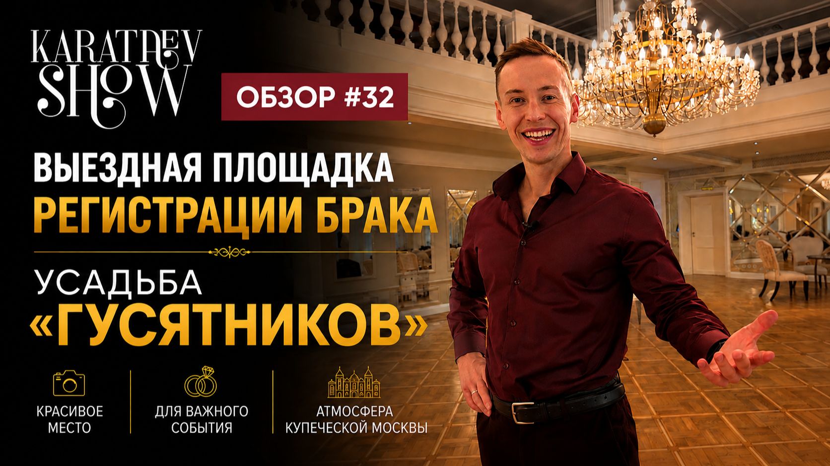 Выбираем ЗАГС вместе