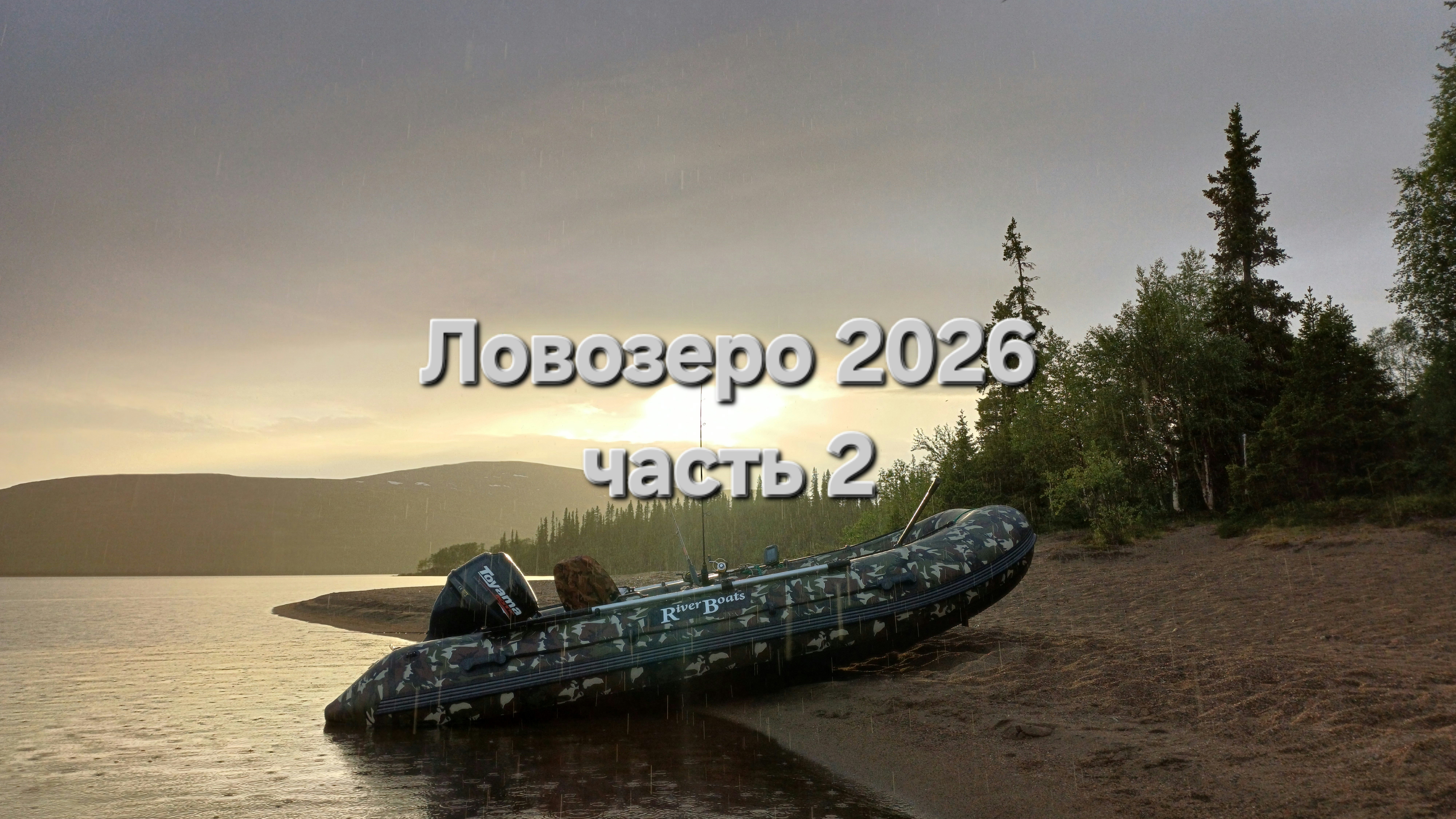 Ловозеро