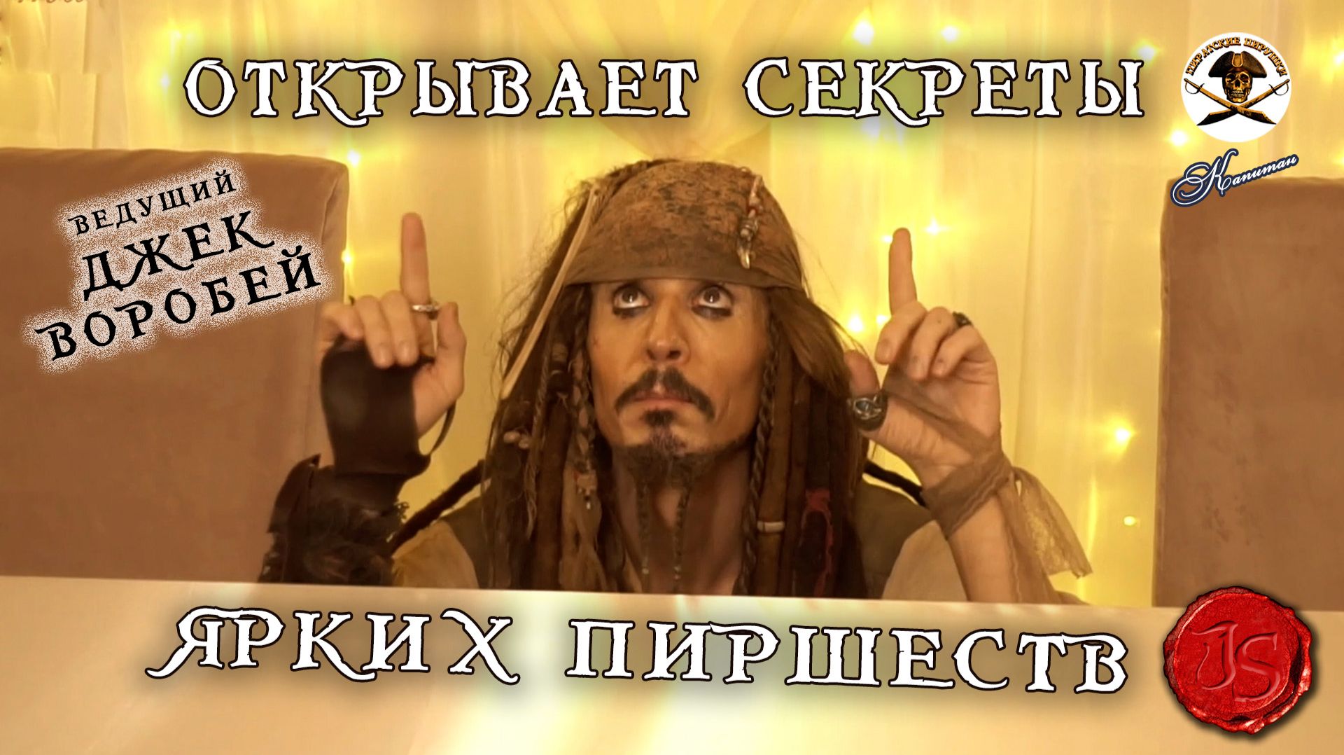 ПИРАТСКИЕ ПРИКОЛЫ