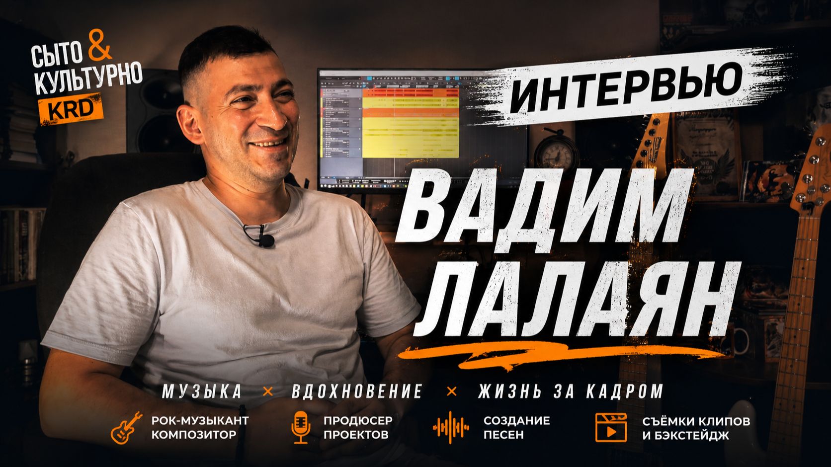 Интервью