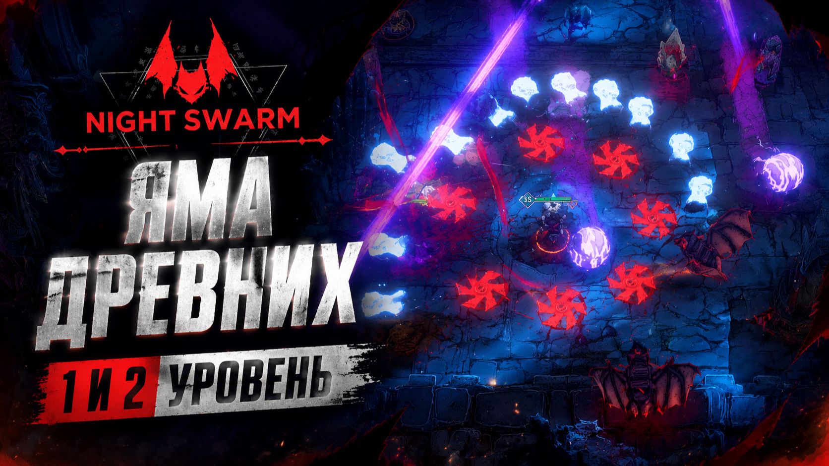 Night Swarm