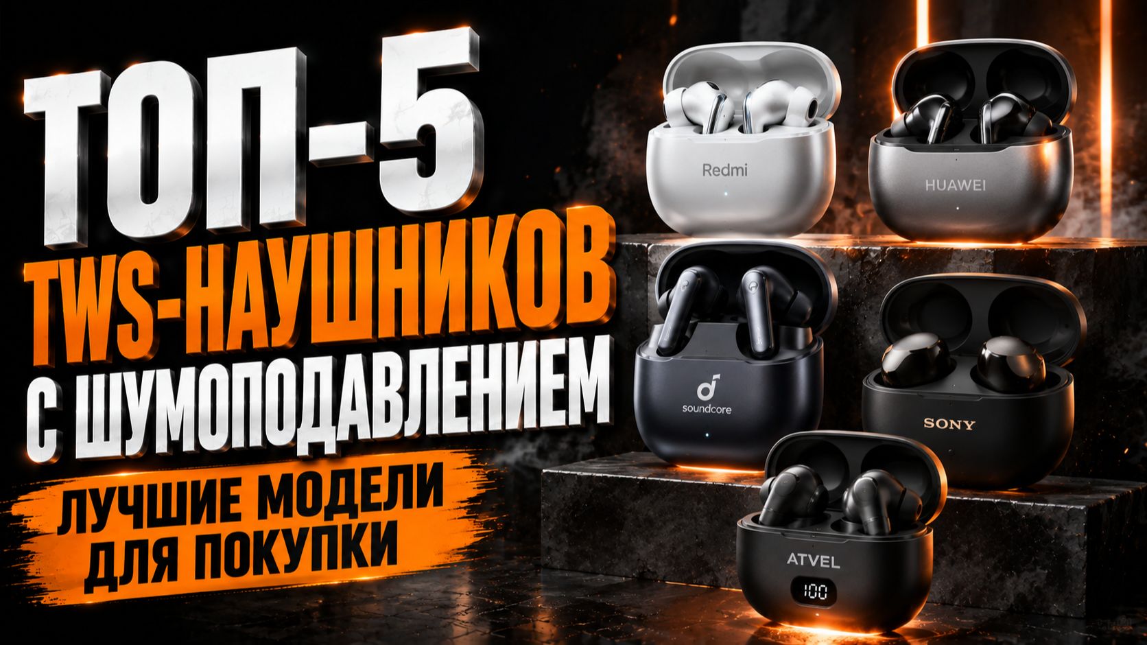Наушники