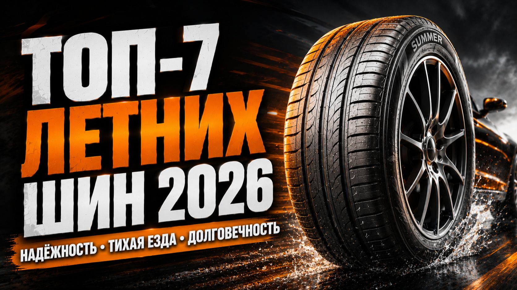 Автотовары