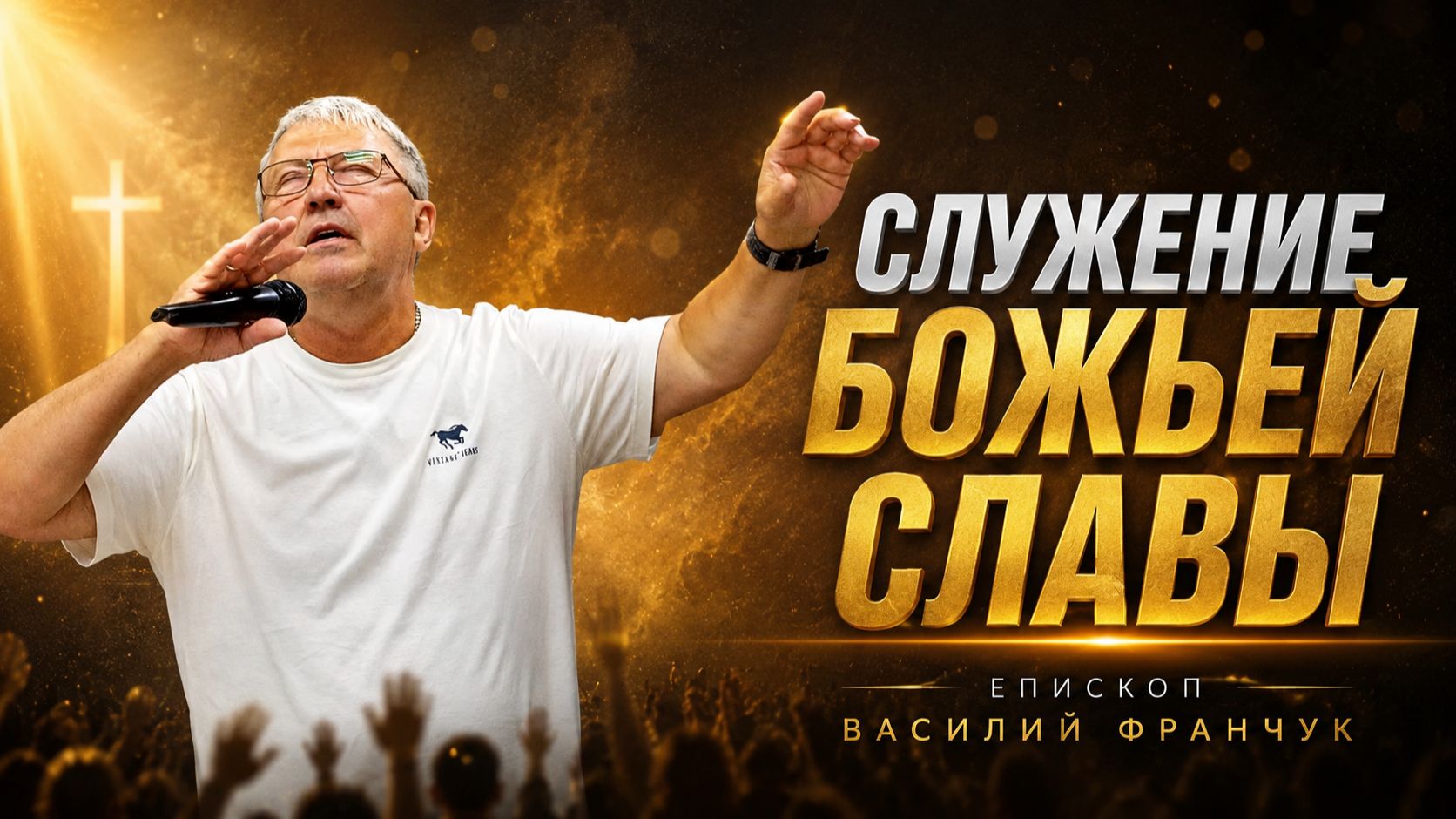 Василий Франчук