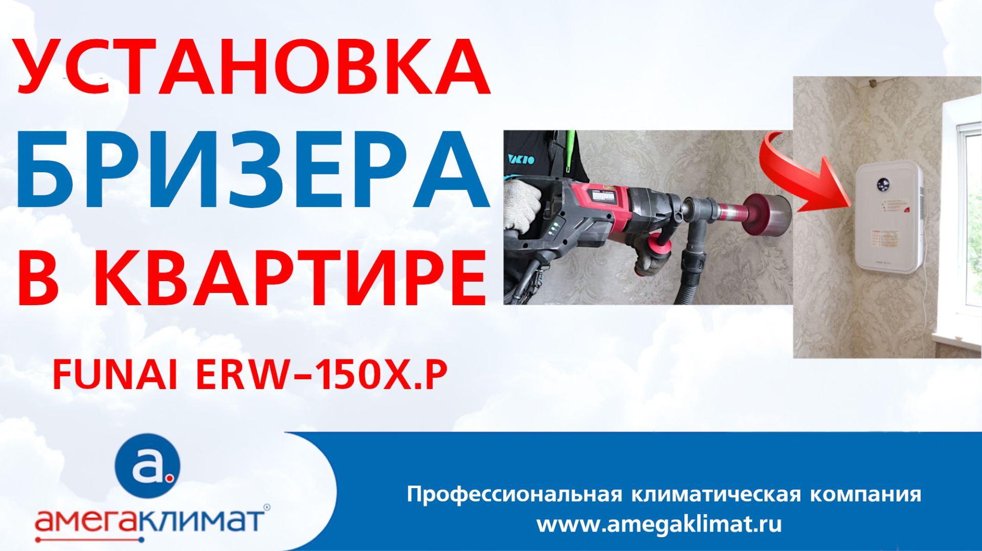 Бризеры
