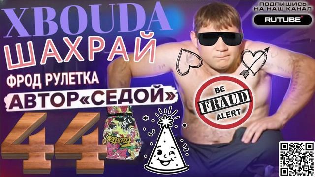 СЕДОЙ