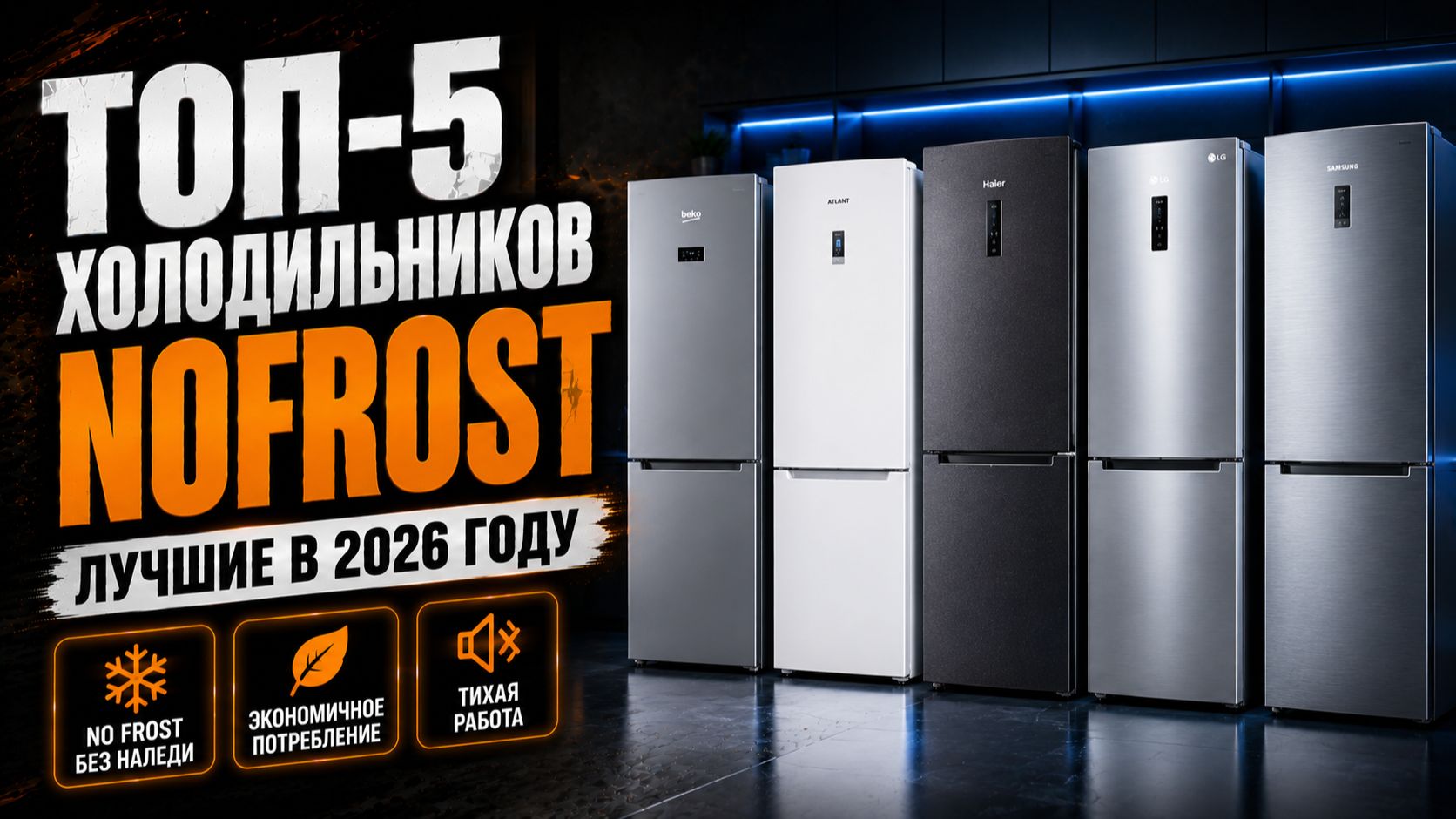 Холодильники